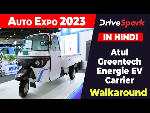 Auto Expo 2023: Atul Greentech Energie EV Carrier Walkaround I Promeet Ghosh I HINDI DriveSpark