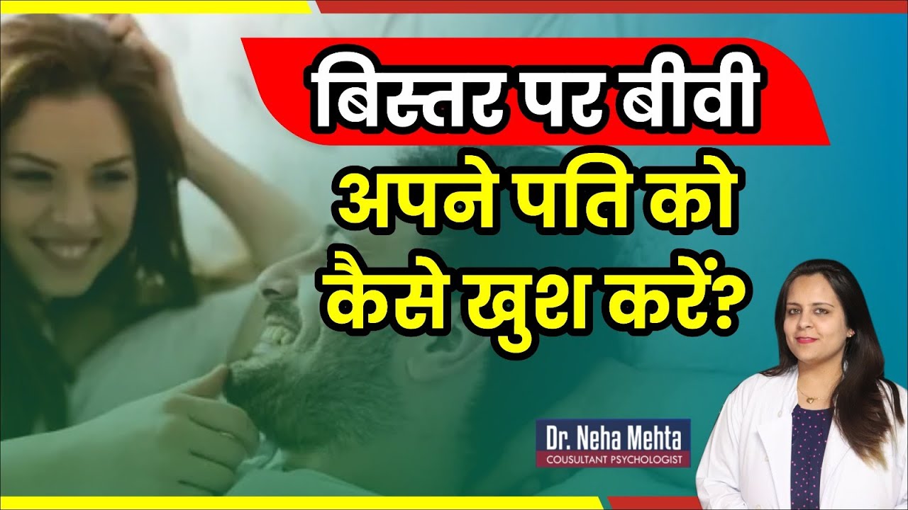 Husband ko Pyar Kaise karein