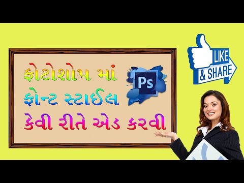 How To Add and  Install style In Photoshop [ Gujarati Videos ]