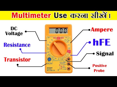 Digital Multimeter Use in Hindi • Multimeter Use कैसे करते हैं?