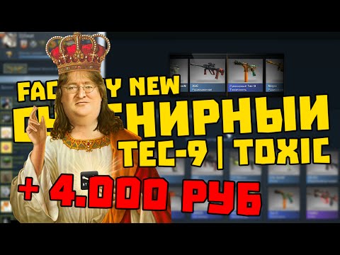 Steam Community :: Video :: Сувенирный набор - Tec-9 | Toxic (New ...