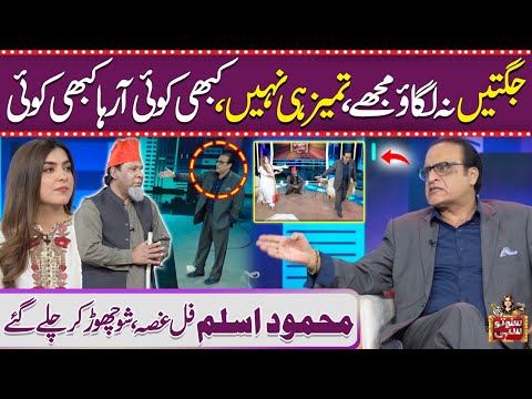 "Jugtain Na Lagao Mujhy" Tameez Hi Nahi | Mehmood Aslam Gussa | Suno To Sahi with Hina Niazi | EP 54