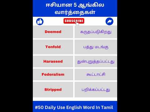 English Words with Tamil Meaning | Learn new vocabulary in Tamil meaning #50