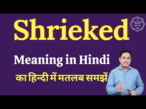 Shrieked meaning in Hindi | Shrieked ka matlab kya hota hai | English vocabulary words