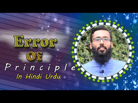 What Is Error Of Principle Explained In Urdu Hindi #shorts