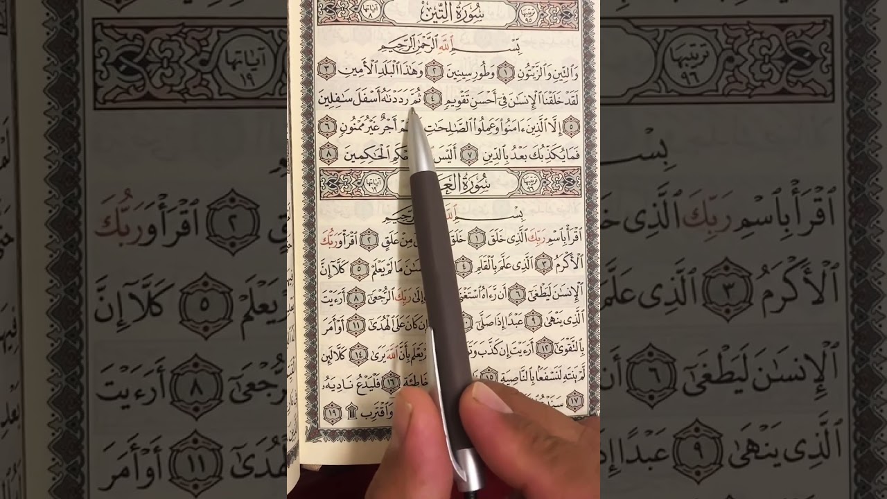 Surah At Tin full with Arabic taxt سورۃ التین