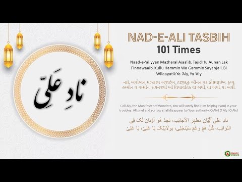 Ismaili Tasbeehat | Unlock the SECRETS of Nad-e-Ali Tasbeeh for a Life of Inner Peace!