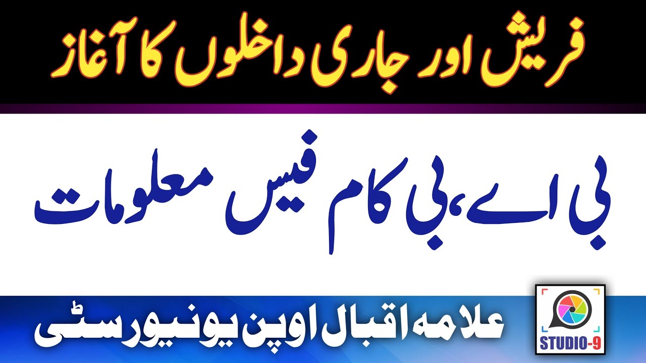 AIOU BA BCOM Autumn 2020 Admission Fee Structure