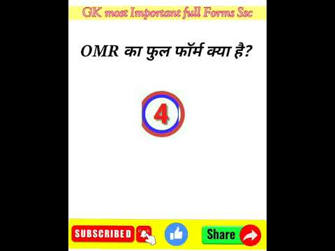 OMR का फुल फॉर्म क्या है? gk video ll #shorts #shortsfeed