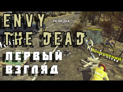 Steam Community :: Video :: Envy the dead Зависть к мертвецам! Первый ...