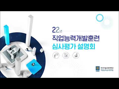[2022년 직업능력개발훈련] HRD-Net 전산시스템(평가)