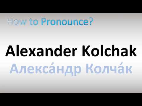 How to Pronounce Alexander Kolchak (Russian, Алекса́ндр Колча́к)