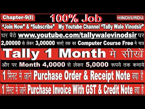 Chapter-9(I)What is a Purchase Order,GST,Receipt Note,Debit Note,GST Registration,GST Return (Hindi)