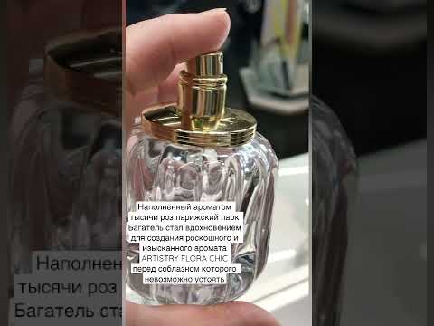 ARTISTRY FLORA CHIC парфюмированная вода