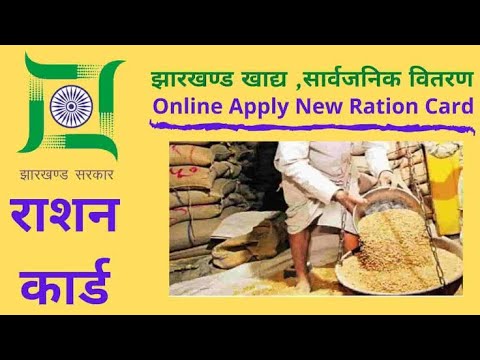 Jh pds kya hai | Jharkhand ration card online apply || Jharkhand ration card mein naam kaise sudhare