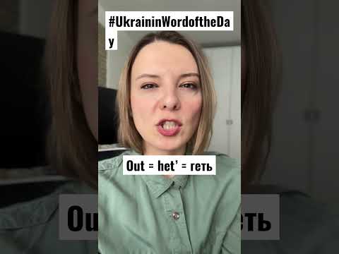 OUT in #ukrainianwordoftheday