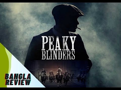 Peaky Blinders - Bangla Review | ARIFUR