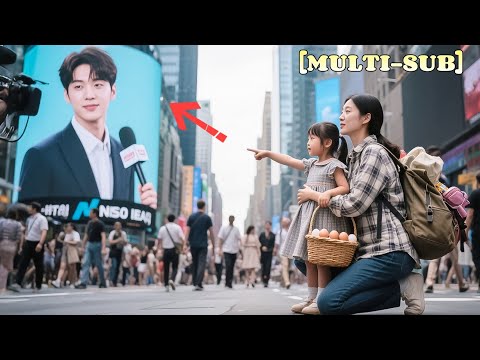 【全集】聶博宣&魏凡舒????破產后她帶著女兒落魄到買打折菜,沒想到女兒指著街頭大屏上那個赫赫有名的首富總裁,「媽咪,他怎麽和爹地長得一模一樣?」《落花時節又逢她》