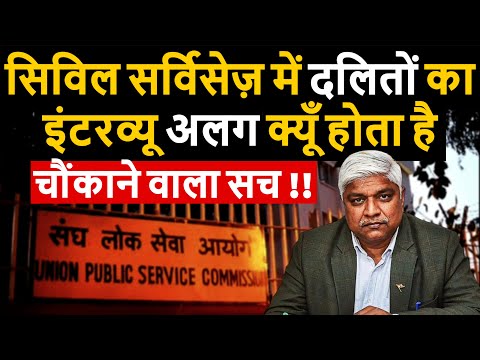 reservation for ST SC candidates in IAS? Rajendra Pal Gautam