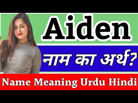 Aiden Name Meaning In Hindi | Aiden Ka Arth | Aiden Naam Ka Arth Kya Hota Hai | Aiden Naam Ka Matlab