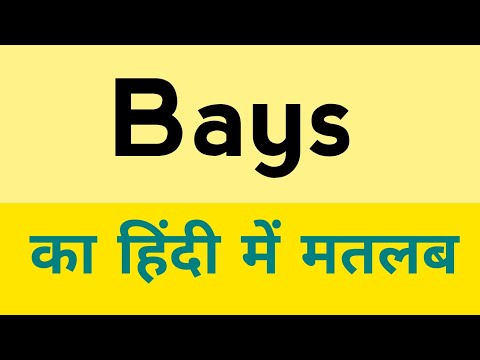 Bays meaning in hindi | Bays ka matlab kya hota hai