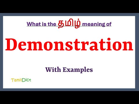 Demonstration Meaning in Tamil | Demonstration in Tamil | Demonstration in Tamil Dictionary |