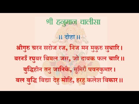 हनुमान चालीसा हिंदी Scrolling Lyrics| Hanuman Chalisa lyrics in Hindi with scrolling | Jai Hanuman
