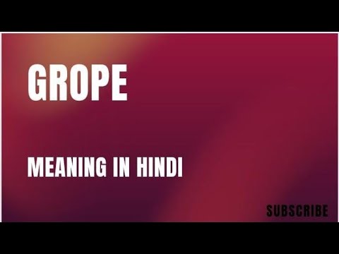 अंग्रेजी शब्द अर्थ | grope ka hindi me kya matlab hota hai | Grope meaning in Hindi #shorts