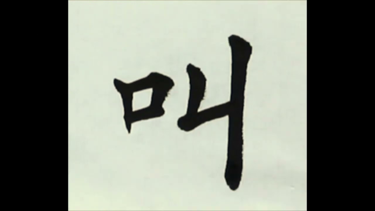 Integrated Chinese V1 Character Workbook L1 greetings