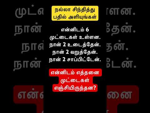 Logical Reasoning #trending #ssccgl #leo #tnusrb #jailer #tnpsc #percentage #viral #tamil #maths