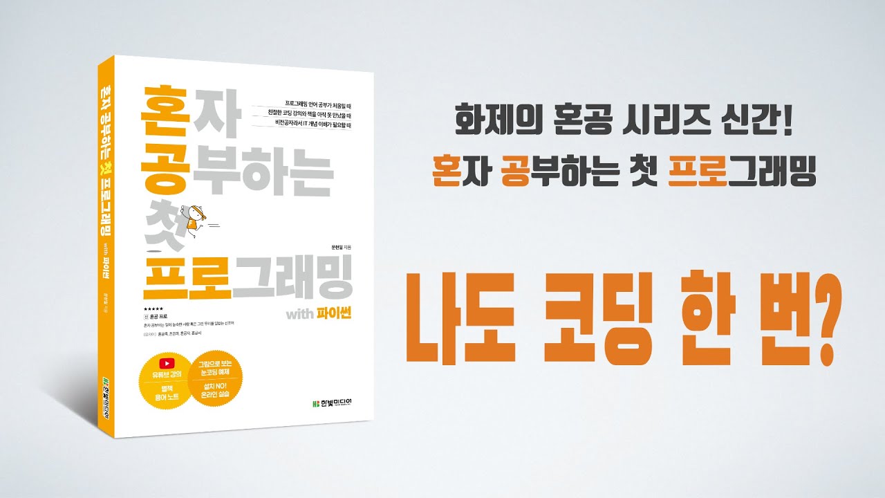 Github Himoonmy First Coding 혼자 공부하는 첫 프로그래밍 With 파이썬 깃헙 저장소