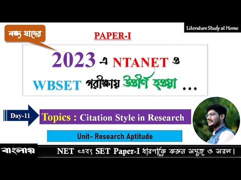 Day-11 | Citation or Reference styles in Research | Research Aptitude in Bengali