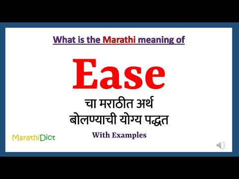 Ease Meaning in Marathi | Ease म्हणजे काय | Ease in Marathi Dictionary |