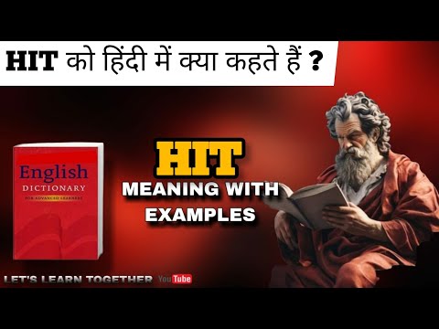 " Hit " Meaning In Hindi || " Hit " Ka Matlab || Daily Use Word.