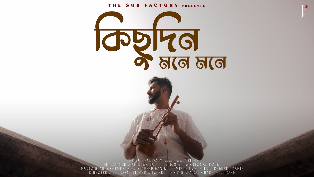 Lyrics & Translations of Kichudin Mone Mone by Krishna Kirtan | Popnable