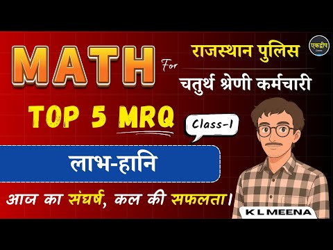 math profit and loss questions | class -1| Ekdweep Classes | K L #ekdweep #maths