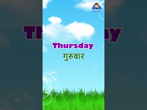 Days of the week | Sunday Monday | Days Name in English and Hindi | Week day name | saptah ke din