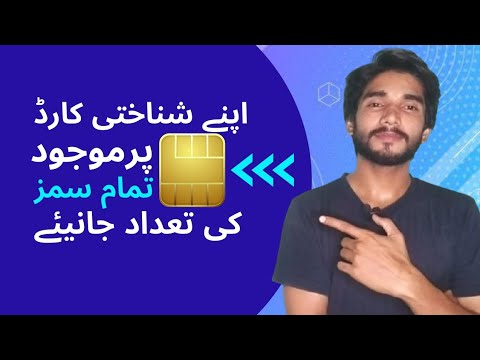 How to check number of sims on ID card | #checksimnumber #simdetails