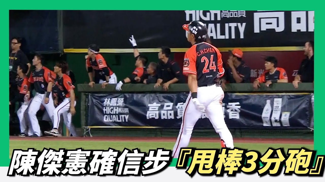 [分享] 陳傑憲超帥開轟影片 - 看板Baseball - PTT網頁版