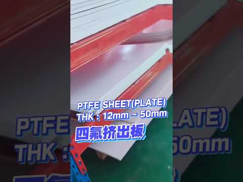 producing of PTFE SHEET,PTFE ROD,MODIFIED PTFE #ptfe #gaskets #gasket #ptfesheet#ptferod #ptfesheet.