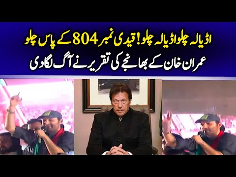 PTI Leader Ahmad Niazi Aggressive Speech at Peshawar Power Show