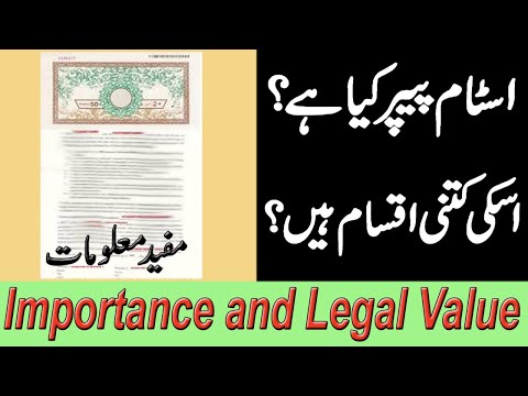 What is Stamp Paper | Kind of Stamp Papers | Importance and Legal Value of Stamp Paper