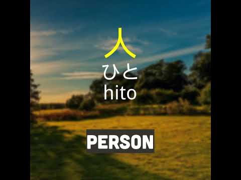 人 hito person