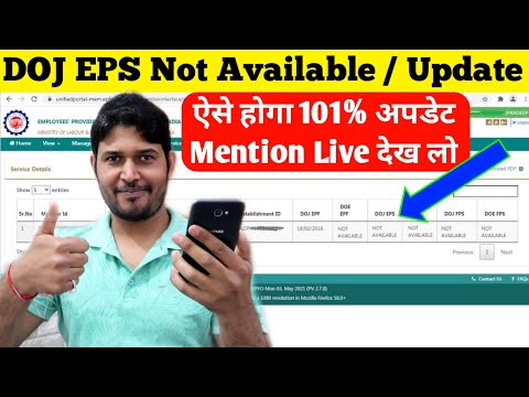 DOJ EPS Account Not Available/Update ऐसे होगा Add/अपडेट | how to update epf eps doj not available