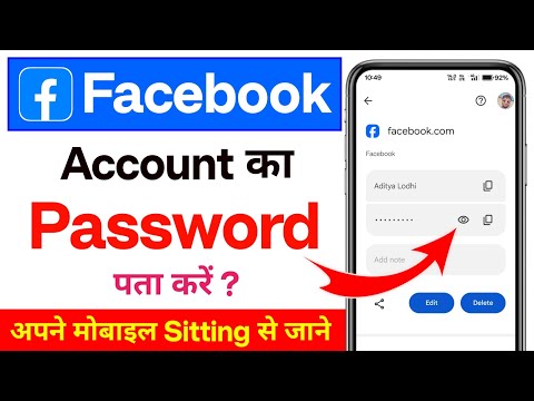 apna facebook password kaise pata kare may 2025 | Facebook Password Kaise Dekhe | check fb password