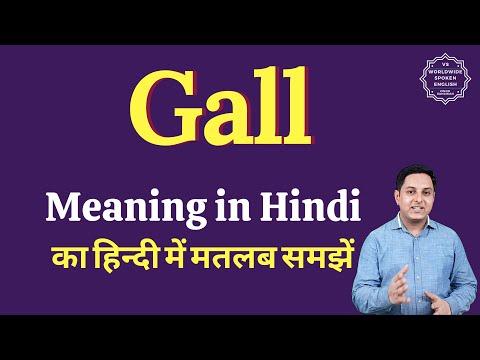 Gall meaning in Hindi | Gall ka matlab kya hota hai