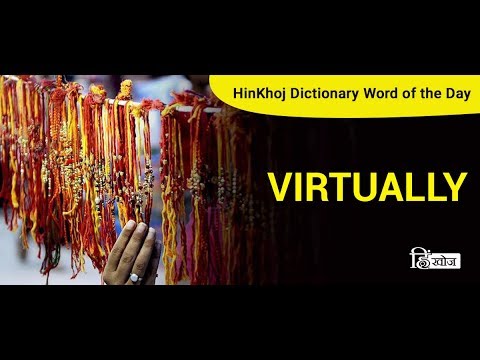 Meaning of Virtually in Hindi - HinKhoj Dictionary