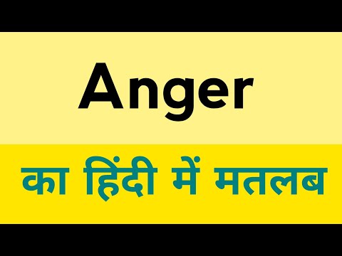 Anger meaning in hindi | Anger ka kya matlab hota hai | Anger means ?