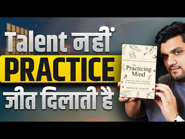 The Power of Practice: Unlocking Success Through a Practicing Mind ...