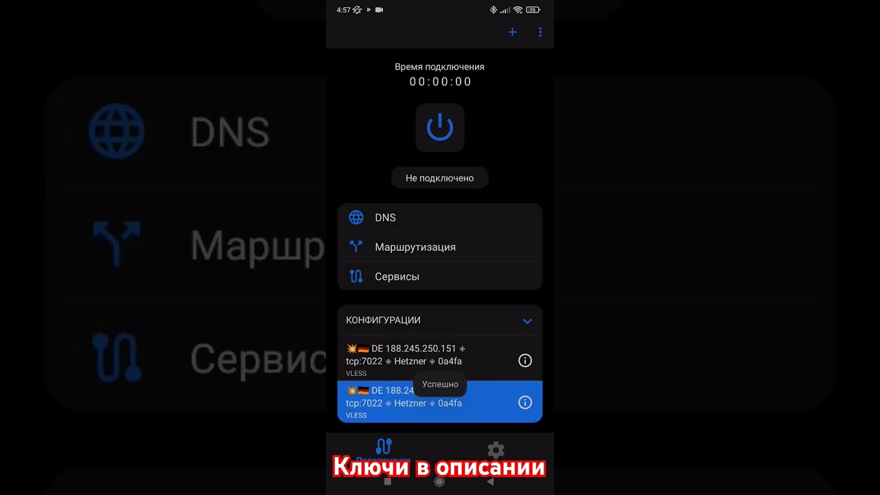 Бесплатный VPN. Ключи и инструкции в описании.